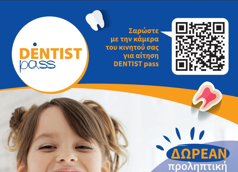 Οδηγίες εφαρμογής Dentist Pass σε παιδιά 6 εως 12 ετών | osi.gr